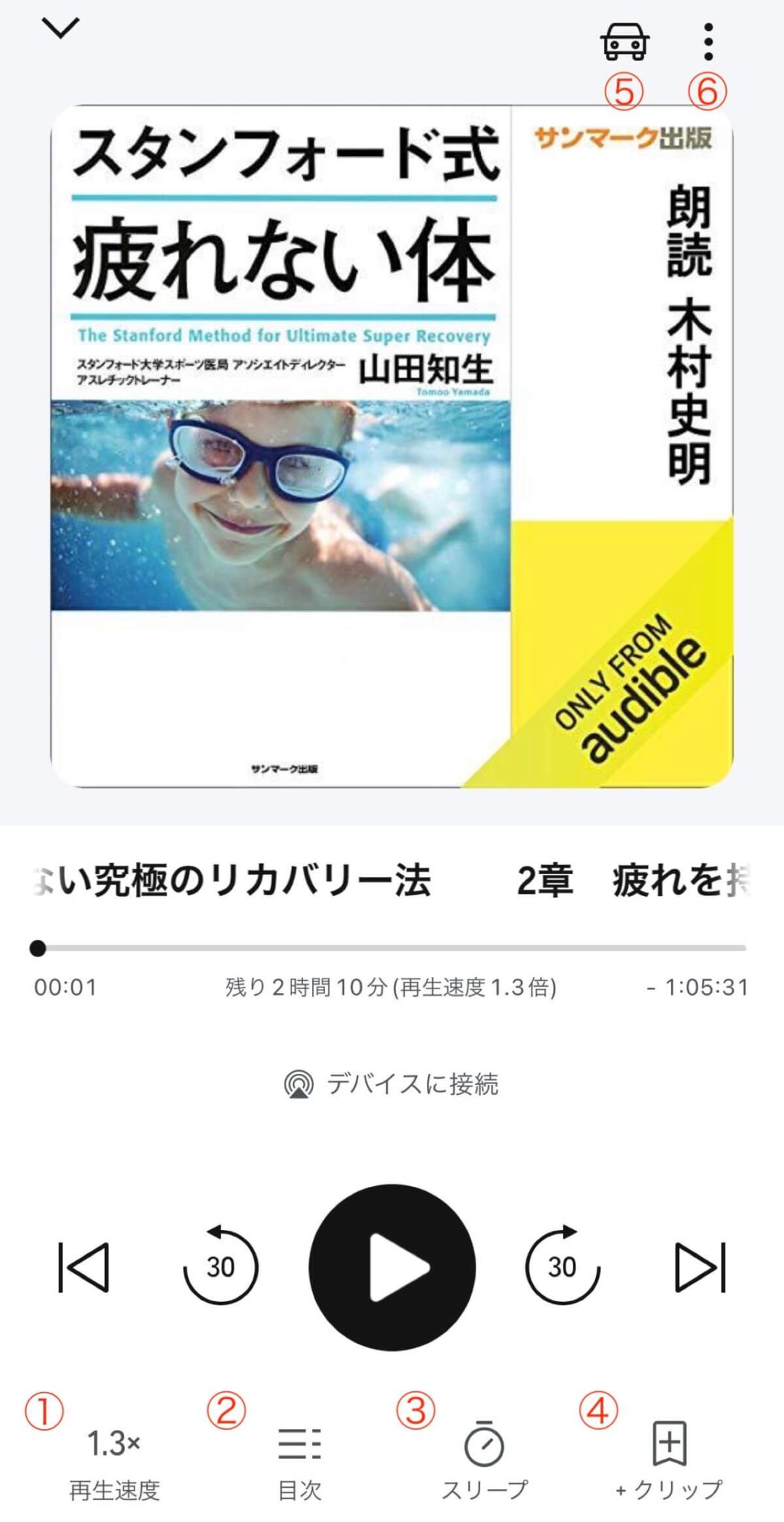 Audible（オーディブル）の賢い使い方とは？おすすめの利用シーンも紹介！ | 電子書籍ターミナル